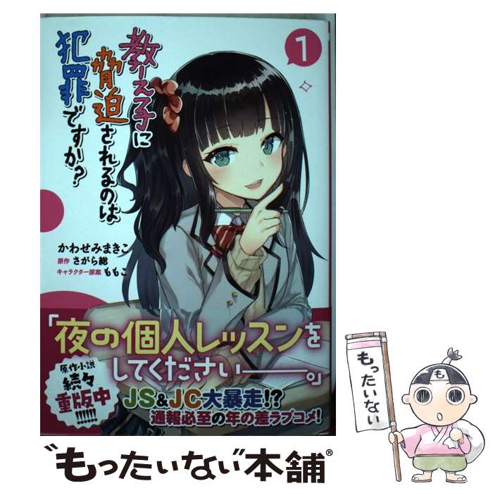 著者：かわせみ まきこ出版社：KADOKAWAサイズ：コミックISBN-10：404065322XISBN-13：9784040653228■こちらの商品もオススメです ● ジャヒー様はくじけない！（2） / スクウェア・エニックス [コミ...