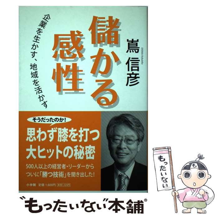 著者：嶌 信彦出版社：小学館サイズ：単行本ISBN-10：409379717XISBN-13：9784093797177■こちらの商品もオススメです ● 20代のいま知っておくべきお金の常識50 / マルコ社 / サンクチュアリ出版 [単行...