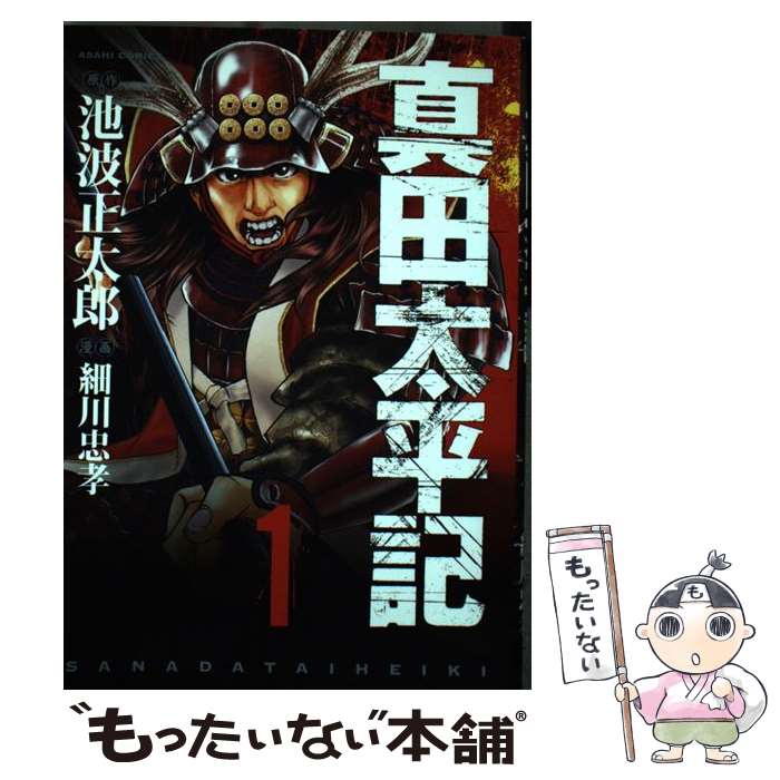 著者：池波正太郎, 細川忠孝出版社：朝日新聞出版サイズ：コミックISBN-10：4022755210ISBN-13：9784022755216■こちらの商品もオススメです ● 感傷の街角 / 大沢 在昌 / KADOKAWA [文庫] ● ...