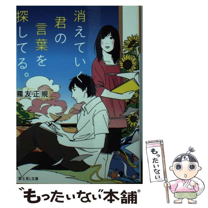 著者：霧友 正規, カスヤ ナガト出版社：KADOKAWAサイズ：文庫ISBN-10：4040724003ISBN-13：9784040724003■こちらの商品もオススメです ● 魚影の群れ / 吉村 昭 / 新潮社 [文庫] ● 出雲新...