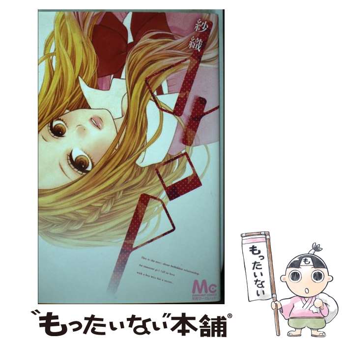 著者：紗織出版社：集英社サイズ：コミックISBN-10：4088452321ISBN-13：9784088452326■こちらの商品もオススメです ● つばさとホタル（6） / 春田 なな / 集英社 [コミック] ● つばさとホタル（7）...