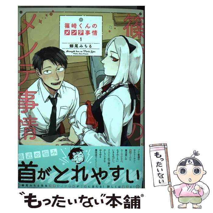 著者：鰤尾 みちる出版社：KADOKAWAサイズ：コミックISBN-10：4048938940ISBN-13：9784048938945■こちらの商品もオススメです ● ともだちは海のにおい / 工藤 直子, 長 新太 / 理論社 [単行本...