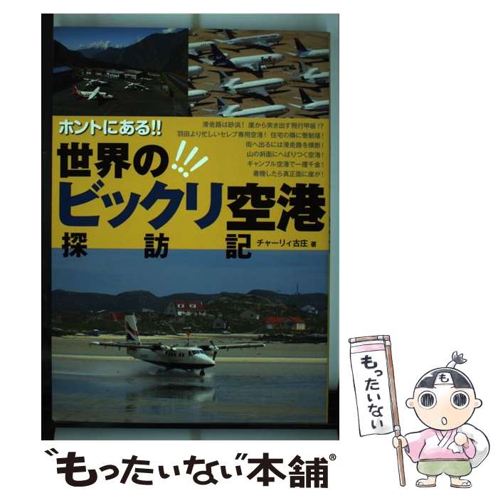 著者：チャーリィ古庄出版社：イカロス出版サイズ：単行本（ソフトカバー）ISBN-10：4863203594ISBN-13：9784863203594■こちらの商品もオススメです ● 世界ヒコーキ紀行 / チャーリィ 古庄 / イカロス出版 ...