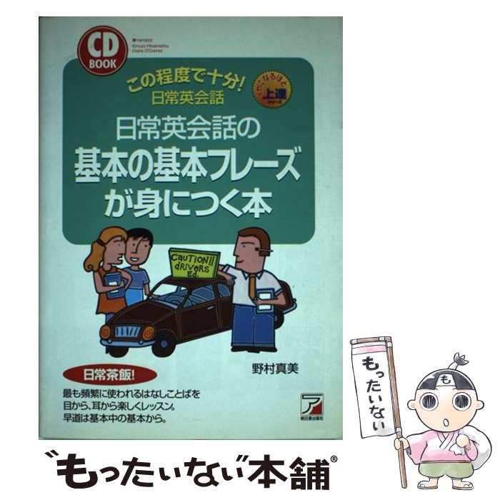 著者：野村 真美出版社：明日香出版社サイズ：単行本ISBN-10：4756904122ISBN-13：9784756904126■こちらの商品もオススメです ● 気持ちをあらわす日常英語表現 / 野村 真美 / ベレ出版 [単行本] ■通常...