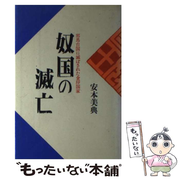 著者：安本 美典出版社：毎日新聞出版サイズ：単行本ISBN-10：4620307572ISBN-13：9784620307572■こちらの商品もオススメです ● 果てしなく美しい日本 / ドナルド・キーン, 足立 康 / 講談社 [文庫] ...