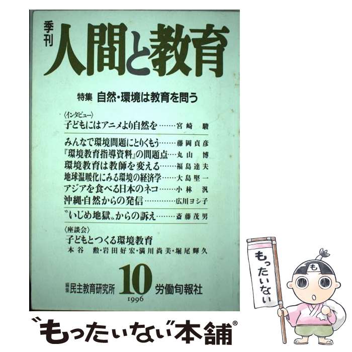 著者：民主教育研究所出版社：旬報社サイズ：単行本ISBN-10：4845104350ISBN-13：9784845104352■通常24時間以内に出荷可能です。※繁忙期やセール等、ご注文数が多い日につきましては　発送まで48時間かかる場合が...