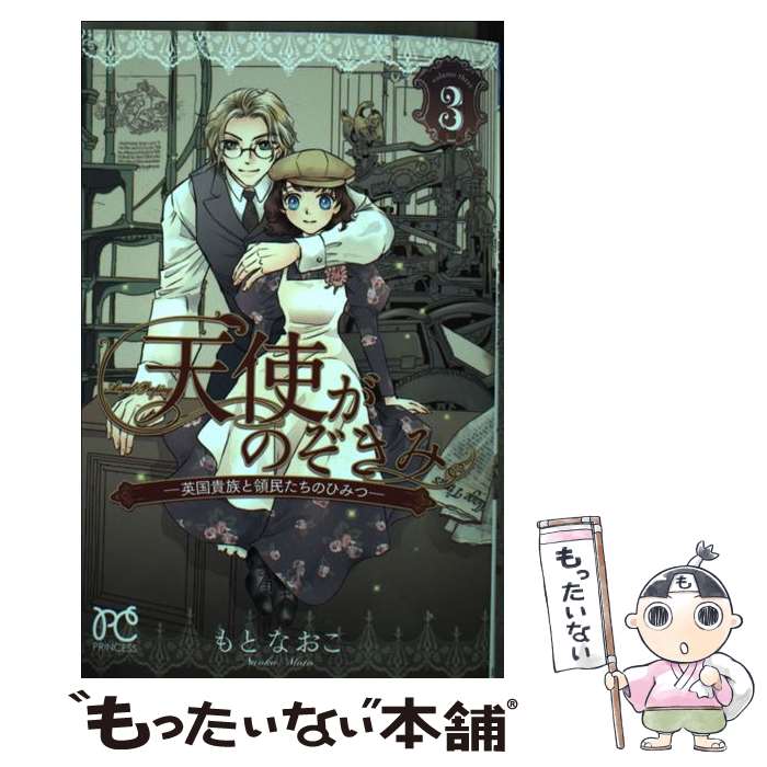 著者：もとなおこ出版社：秋田書店サイズ：コミックISBN-10：4253272932ISBN-13：9784253272933■こちらの商品もオススメです ● 東京卍リベンジャーズ（5） / 和久井 健 / 講談社 [コミック] ● S系・...
