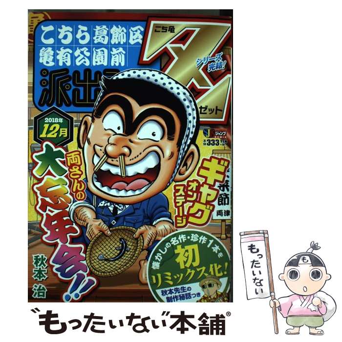 著者：秋本 治出版社：集英社サイズ：ムックISBN-10：4081137536ISBN-13：9784081137534■通常24時間以内に出荷可能です。※繁忙期やセール等、ご注文数が多い日につきましては　発送まで48時間かかる場合がありま...
