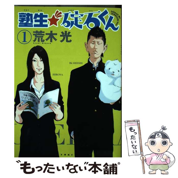 著者：荒木 光出版社：講談社サイズ：コミックISBN-10：4063824802ISBN-13：9784063824803■こちらの商品もオススメです ● 僕だけがいない街（7） / 三部 けい / KADOKAWA [コミック] ● 僕だ...