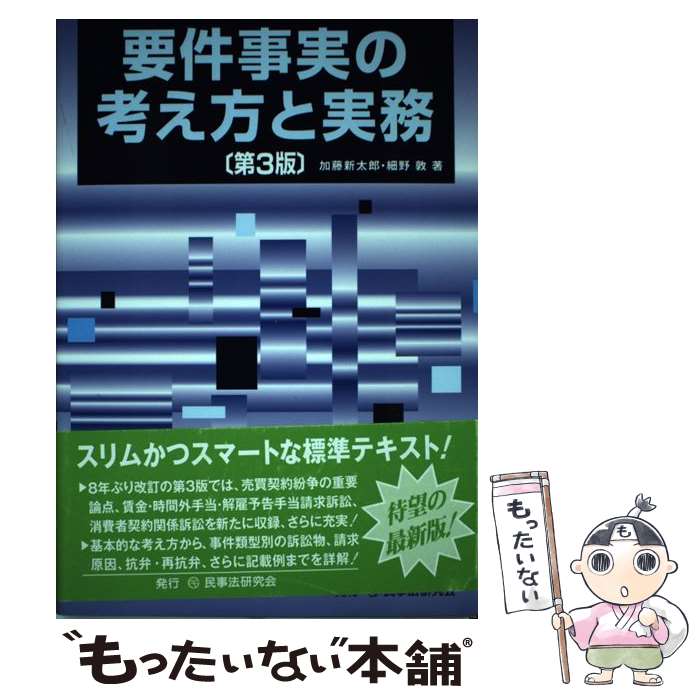 著者：加藤 新太郎, 細野 敦出版社：民事法研究会サイズ：単行本ISBN-10：4896289765ISBN-13：9784896289763■こちらの商品もオススメです ● 紛争類型別の要件事実改訂版 / 司法研修所 / 法曹会 [単行本...