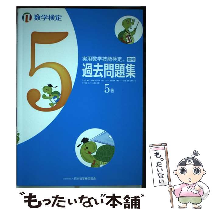 著者：日本数学検定協会出版社：日本数学検定協会サイズ：単行本ISBN-10：4901647644ISBN-13：9784901647649■こちらの商品もオススメです ● 受かる！数学検定4級〔新版〕 / 学研教育出版 / 学研プラス [単...