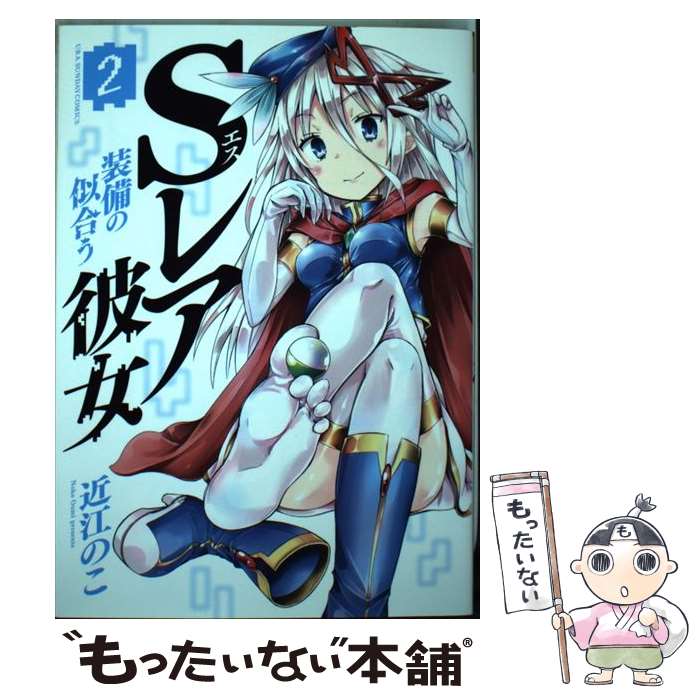 著者：近江 のこ出版社：小学館サイズ：コミックISBN-10：409127448XISBN-13：9784091274489■こちらの商品もオススメです ● 姉のおなかをふくらませるのは僕（2） / 恩田 チロ / 秋田書店 [コミック] ...