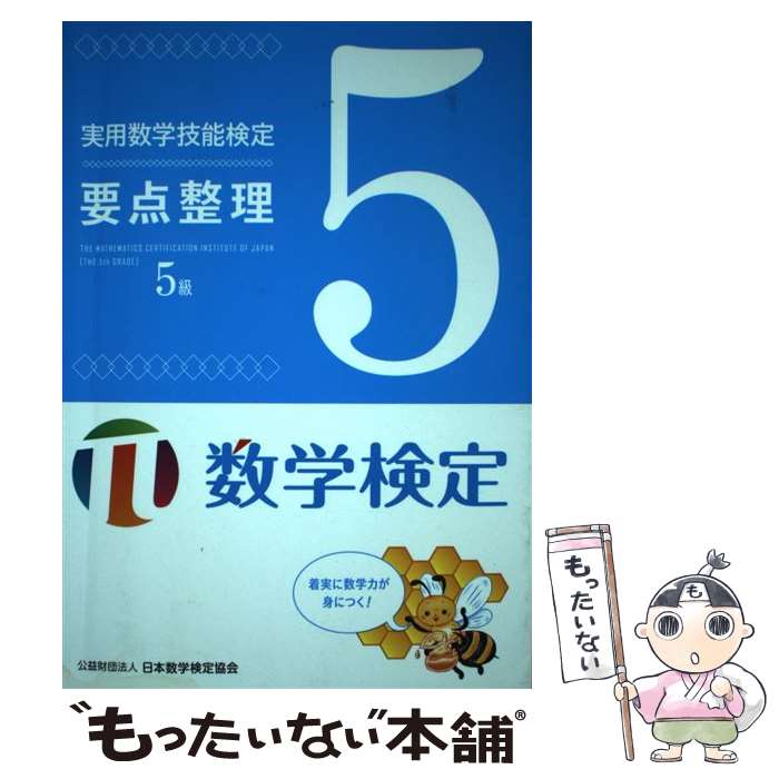 著者：日本数学検定協会出版社：日本数学検定協会サイズ：単行本ISBN-10：490164730XISBN-13：9784901647304■こちらの商品もオススメです ● 漢検3級漢字学習ステップ改訂3版 / 日本漢字能力検定協会 / 日本...