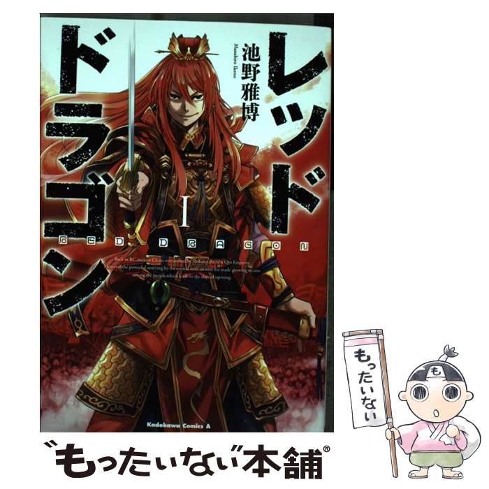著者：池野雅博出版社：KADOKAWA/角川書店サイズ：コミックISBN-10：4041044022ISBN-13：9784041044025■こちらの商品もオススメです ● レッドドラゴン　（2） / 池野雅博 / KADOKAWA [コ...