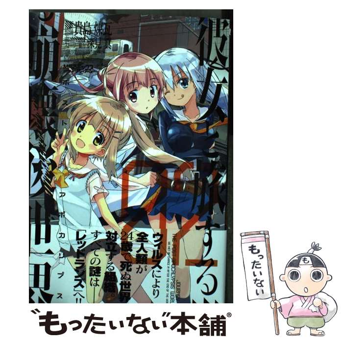 著者：貴島 煉瓦, 深見 真出版社：KADOKAWAサイズ：コミックISBN-10：4040685938ISBN-13：9784040685939■こちらの商品もオススメです ● 誰にでもできる影から助ける魔王討伐　1 / KADOKAWA...