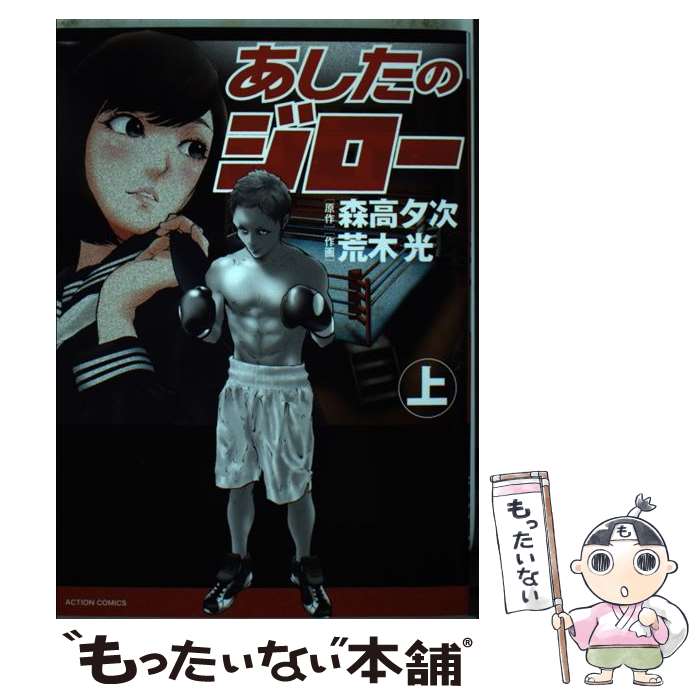 著者：荒木 光, 森高 夕次出版社：双葉社サイズ：コミックISBN-10：4575851299ISBN-13：9784575851298■こちらの商品もオススメです ● 初恋限定。（1） / 河下 水希 / 集英社 [コミック] ● 初恋限...