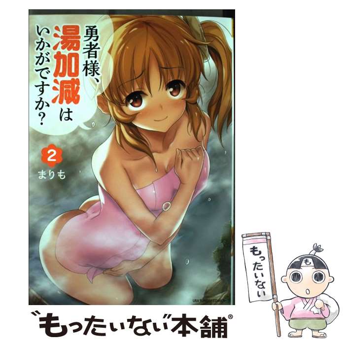 著者：まりも出版社：小学館サイズ：コミックISBN-10：4091280021ISBN-13：9784091280022■こちらの商品もオススメです ● 妄想メガネ（1） / あずま ゆき / 集英社 [コミック] ● 田中くんはいつもけだ...