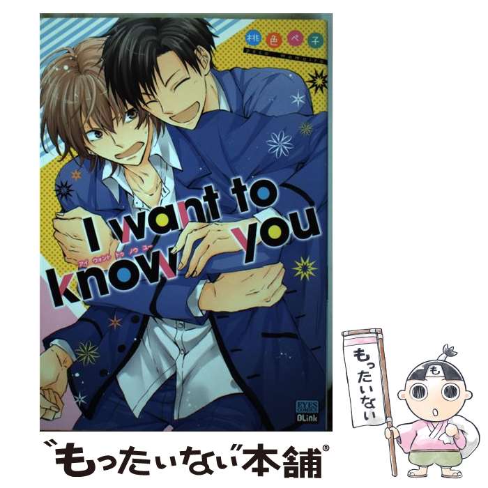著者：桃色 ペ子出版社：ホーム社サイズ：コミックISBN-10：4834262367ISBN-13：9784834262360■こちらの商品もオススメです ● マイ・リトル・ヴァンパイア / まさき 茉生 / 一迅社 [コミック] ● 誤算...