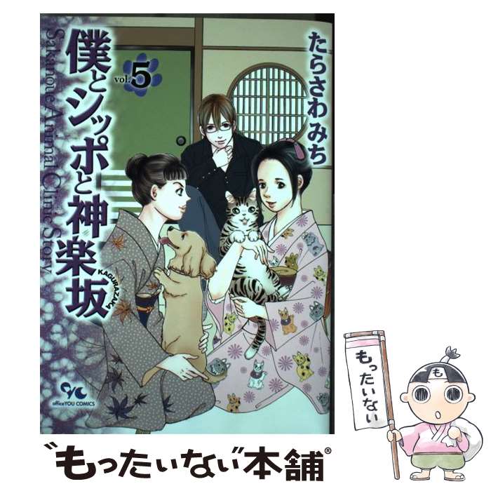 著者：たらさわ みち出版社：集英社クリエイティブサイズ：コミックISBN-10：442015294XISBN-13：9784420152945■こちらの商品もオススメです ● 七つの大罪（4） / 鈴木 央 / 講談社 [コミック] ● 七...