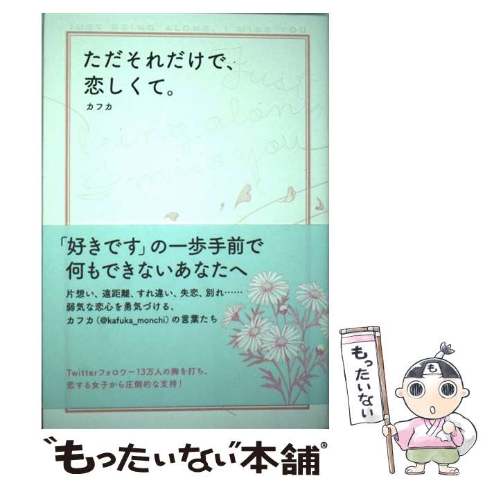 著者：カフカ出版社：ワニブックスサイズ：単行本（ソフトカバー）ISBN-10：4847095367ISBN-13：9784847095368■こちらの商品もオススメです ● 世界から猫が消えたなら / 川村 元気 / 小学館 [文庫] ● ...