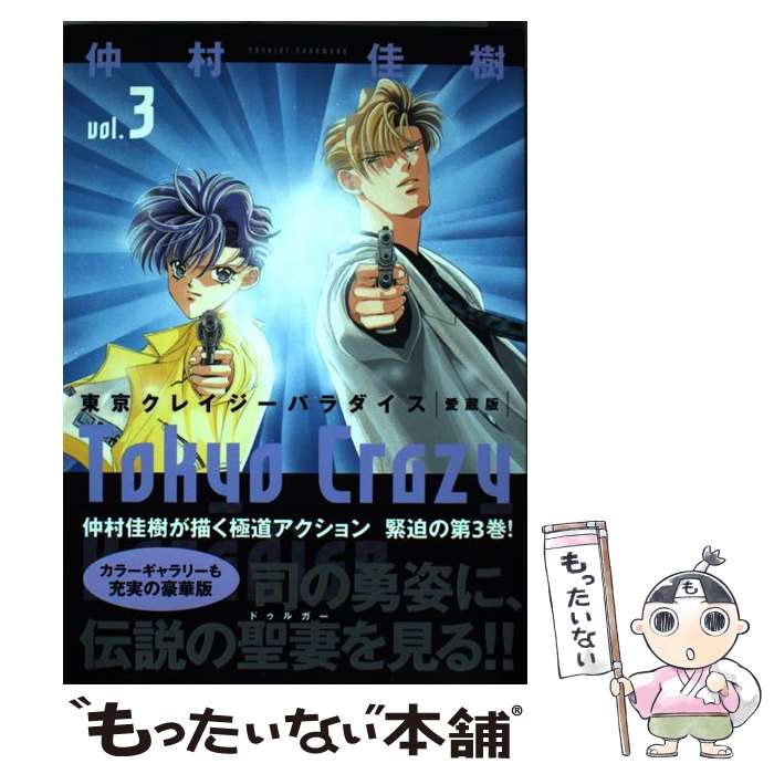 著者：仲村佳樹出版社：白泉社サイズ：コミックISBN-10：4592197135ISBN-13：9784592197133■こちらの商品もオススメです ● ヘタリア / 日丸屋 秀和 / 幻冬舎コミックス [コミック] ● アイドリッシュセ...