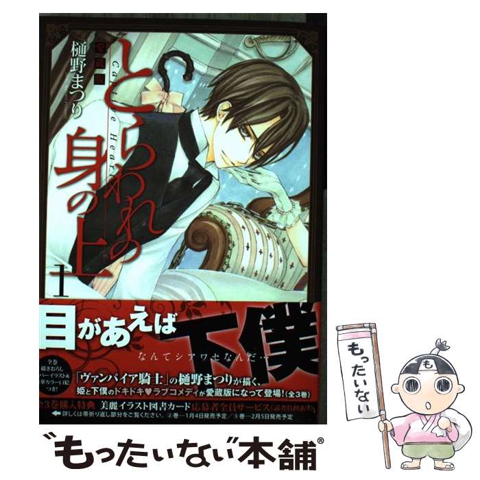 著者：樋野まつり出版社：白泉社サイズ：コミックISBN-10：459219750XISBN-13：9784592197508■こちらの商品もオススメです ● ヴァンパイア騎士memories（1） / 樋野まつり / 白泉社 [コミック] ...