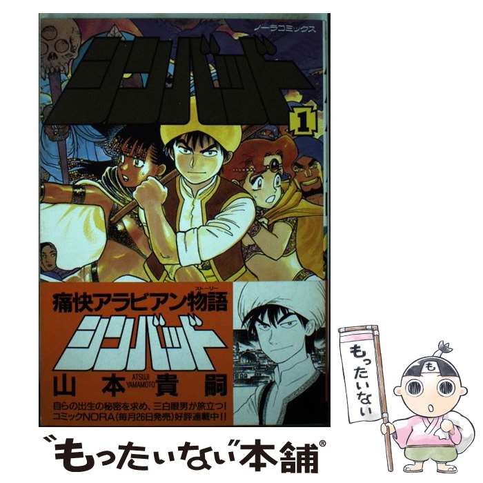 著者：山本貴嗣出版社：Gakkenサイズ：コミックISBN-10：4051034038ISBN-13：9784051034030■こちらの商品もオススメです ● シンバット 4/ 山本貴嗣 / 山本 貴嗣 / Gakken [コミック] ●...