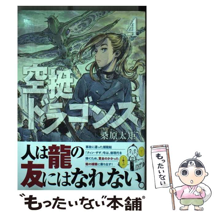 著者：桑原 太矩出版社：講談社サイズ：コミックISBN-10：4065114616ISBN-13：9784065114612■こちらの商品もオススメです ● 約束のネバーランド 2 / 出水 ぽすか / 集英社 [コミック] ● 新世紀エヴ...