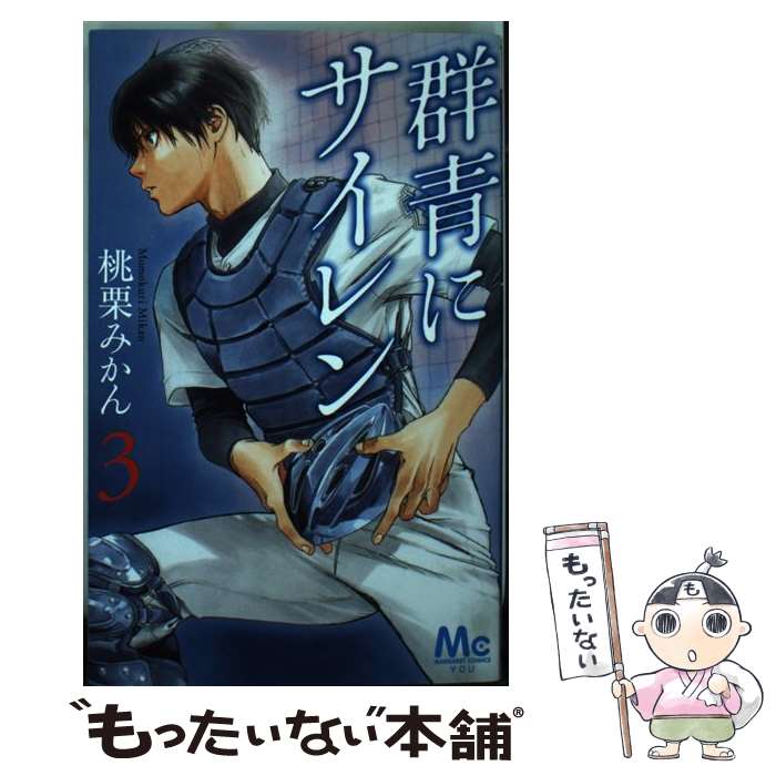 著者：桃栗 みかん出版社：集英社サイズ：コミックISBN-10：4088456173ISBN-13：9784088456171■こちらの商品もオススメです ● 3月のライオン 1 / 羽海野 チカ / 白泉社 [コミック] ● 夏目友人帳 ...