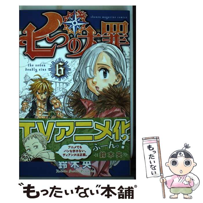 著者：鈴木 央出版社：講談社サイズ：コミックISBN-10：4063949885ISBN-13：9784063949889■こちらの商品もオススメです ● 鋼の錬金術師（2） / 荒川弘 / スクウェア・エニックス [コミック] ● 鋼の錬...