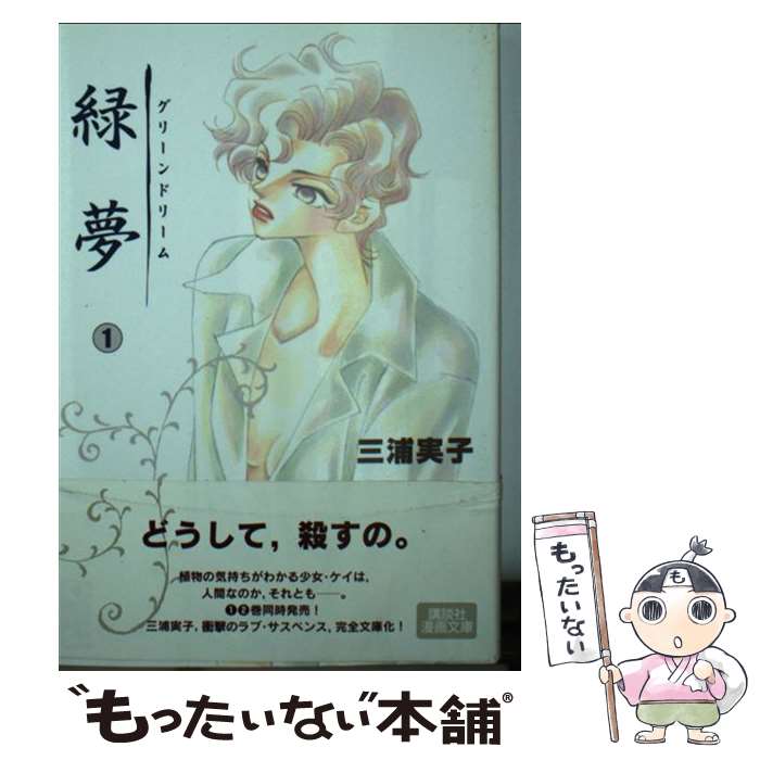 著者：三浦 実子出版社：講談社サイズ：文庫ISBN-10：4063704475ISBN-13：9784063704471■こちらの商品もオススメです ● いつも心に太陽を（3） / 三浦 実子 / 講談社 [コミック] ● いつも心に太陽を...