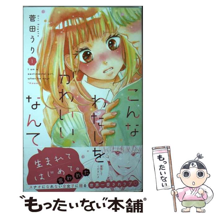 著者：菅田 うり出版社：講談社サイズ：コミックISBN-10：4063659038ISBN-13：9784063659030■こちらの商品もオススメです ● 花野井くんと恋の病（3） / 森野 萌 / 講談社 [コミック] ● 快感トラップ...