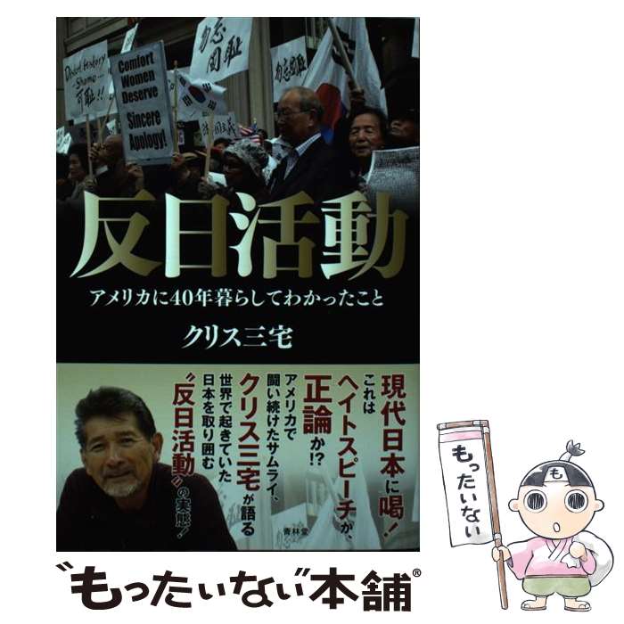 著者：クリス三宅出版社：青林堂サイズ：単行本（ソフトカバー）ISBN-10：4792606349ISBN-13：9784792606343■通常24時間以内に出荷可能です。※繁忙期やセール等、ご注文数が多い日につきましては　発送まで48時間...