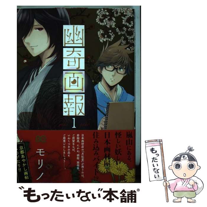 著者：モリノ出版社：KADOKAWA/エンターブレインサイズ：コミックISBN-10：4047342726ISBN-13：9784047342729■こちらの商品もオススメです ● 炎炎ノ消防隊（14） / 大久保 篤 / 講談社 [コミッ...