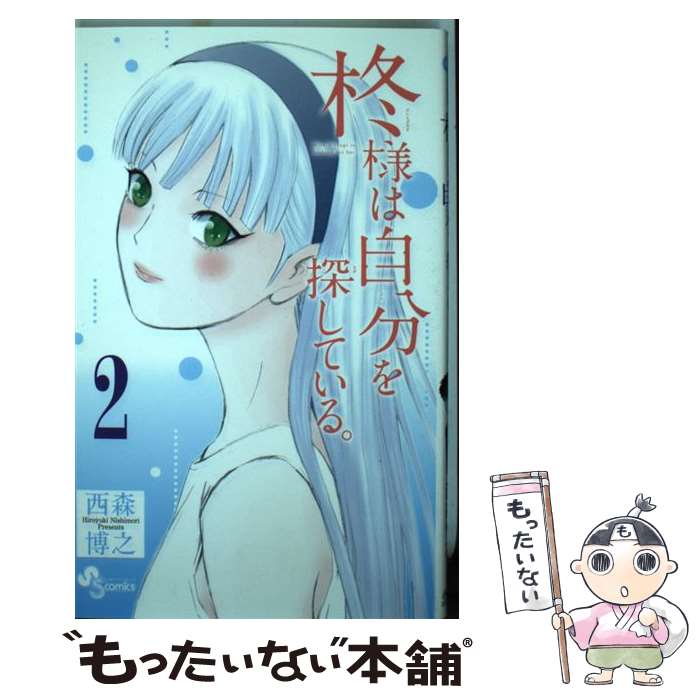 著者：西森 博之出版社：小学館サイズ：コミックISBN-10：4091274056ISBN-13：9784091274052■こちらの商品もオススメです ● 黒子のバスケ 1 / 藤巻 忠俊 / 集英社 [コミック] ● 黒子のバスケ 4 ...