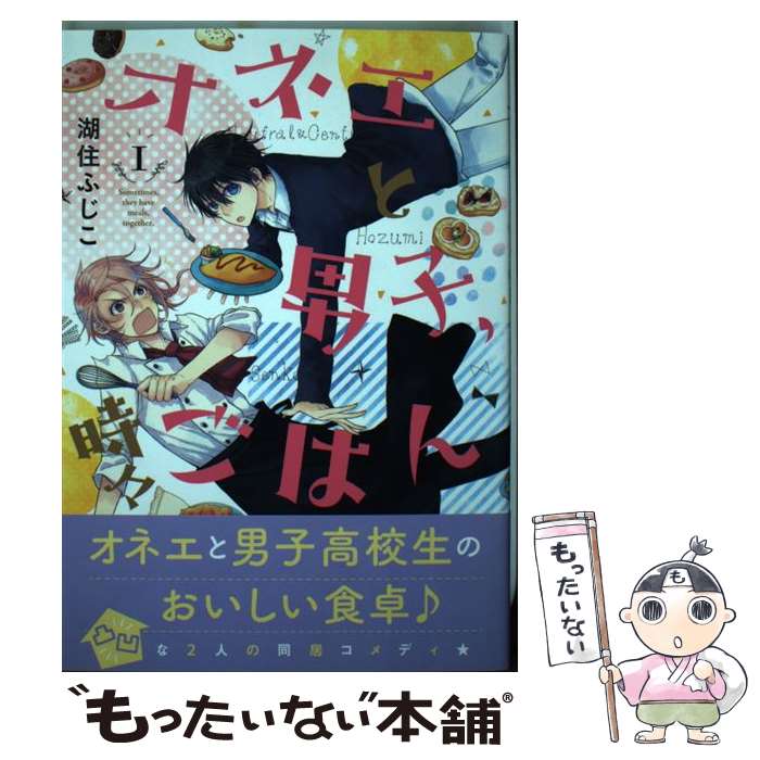 著者：湖住 ふじこ出版社：講談社サイズ：コミックISBN-10：4065106249ISBN-13：9784065106242■こちらの商品もオススメです ● 薔薇色ノ約束（5） / 宮坂 香帆 / 小学館サービス [コミック] ● 異世界...