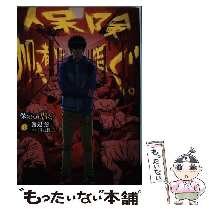 著者：渡辺 悠, 田丸 哲二出版社：講談社サイズ：コミックISBN-10：4065124727ISBN-13：9784065124727■こちらの商品もオススメです ● 月とにほんご / 井上純一, 矢澤真人 / アスキー・メディアワークス...