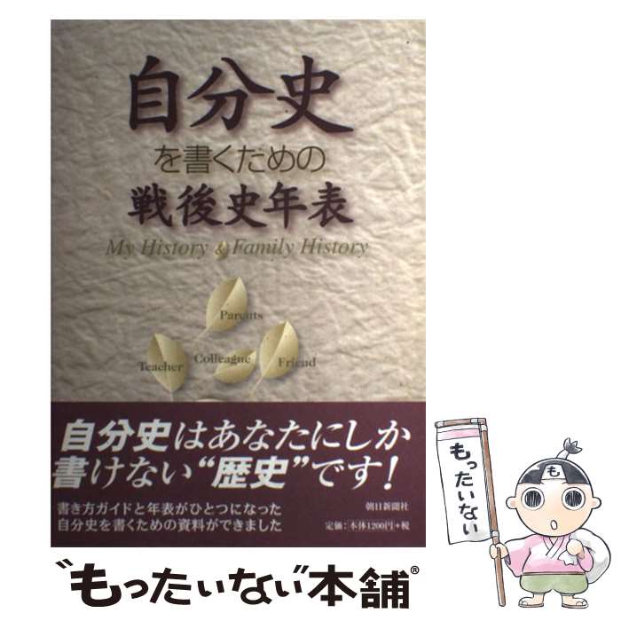 著者：朝日新聞社出版社：朝日新聞社サイズ：単行本ISBN-10：4022220791ISBN-13：9784022220790■こちらの商品もオススメです ● 愛唱名歌 / 野ばら社編集部 / 野ばら社 [楽譜] ● 昭和・平成現代史年表 ...