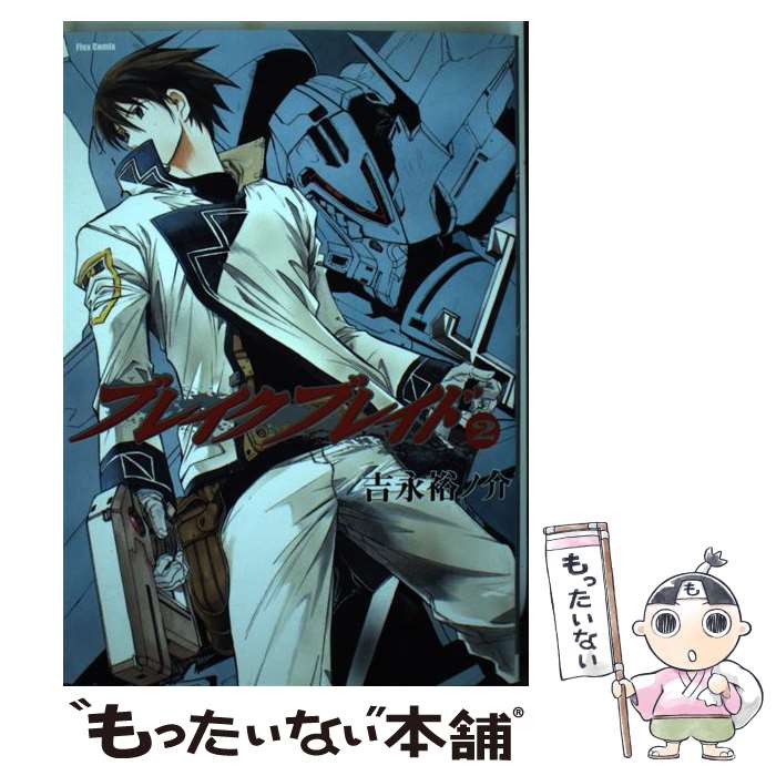 著者：吉永 裕ノ介出版社：ほるぷ出版サイズ：コミックISBN-10：4593856221ISBN-13：9784593856220■通常24時間以内に出荷可能です。※繁忙期やセール等、ご注文数が多い日につきましては　発送まで48時間かかる場...