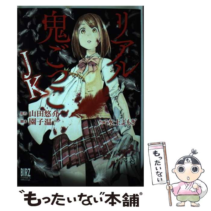 著者：山田 悠介, 水土 よもぎ, 園子 温出版社：幻冬舎コミックスサイズ：コミックISBN-10：4344834631ISBN-13：9784344834637■こちらの商品もオススメです ● 8．1　山田悠介劇場　1 / U．G．E /...