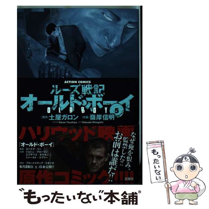 著者：嶺岸 信明, 土屋 ガロン出版社：双葉社サイズ：コミックISBN-10：457584392XISBN-13：9784575843927■こちらの商品もオススメです ● 機動戦士ガンダム サンダーボルト 5 / 太田垣 康男, 矢立 肇...