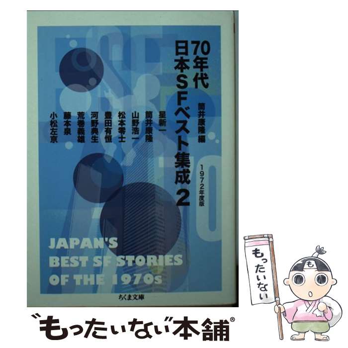 著者：筒井 康隆出版社：筑摩書房サイズ：文庫ISBN-10：4480432124ISBN-13：9784480432124■こちらの商品もオススメです ● 恐怖 / 筒井 康隆 / 文藝春秋 [文庫] ● コンビニ人間 / 文藝春秋 [ペー...