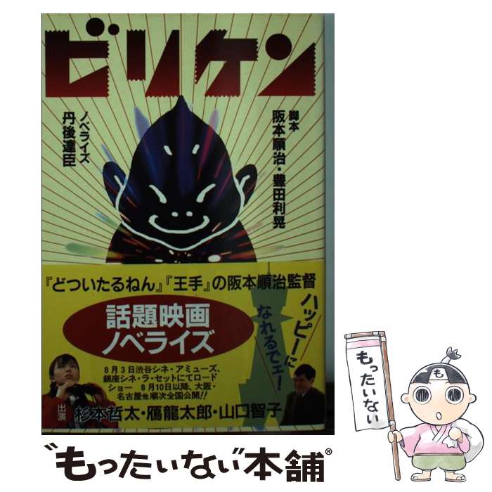 著者：丹後 達臣出版社：扶桑社サイズ：文庫ISBN-10：4594020356ISBN-13：9784594020354■通常24時間以内に出荷可能です。※繁忙期やセール等、ご注文数が多い日につきましては　発送まで48時間かかる場合がありま...