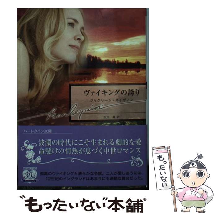 著者：ジャクリーン ネイヴィン, Jacqueline Navin, 沢田 純出版社：ハーレクインサイズ：文庫ISBN-10：459693200XISBN-13：9784596932006■こちらの商品もオススメです ● ホワイトホーン・マ...