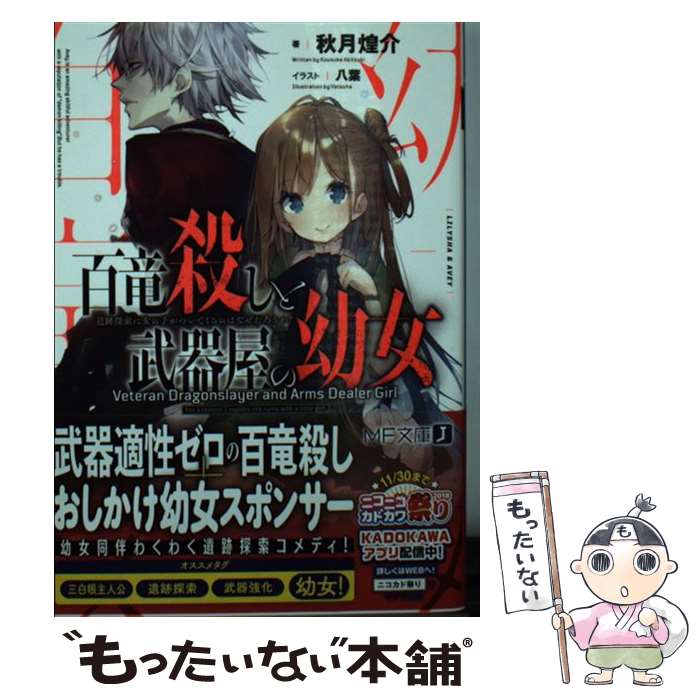 著者：秋月 煌介, 八葉出版社：KADOKAWAサイズ：文庫ISBN-10：4040651634ISBN-13：9784040651637■通常24時間以内に出荷可能です。※繁忙期やセール等、ご注文数が多い日につきましては　発送まで48時間...
