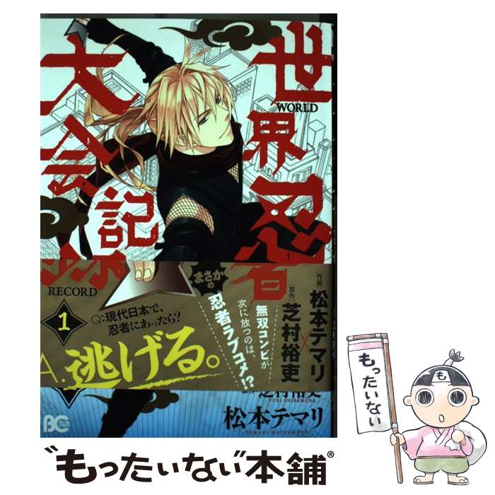 著者：松本 テマリ出版社：KADOKAWA/エンターブレインサイズ：コミックISBN-10：4047308935ISBN-13：9784047308930■こちらの商品もオススメです ● グッドバイライラック / ゆき 林檎 / 大洋図書 ...