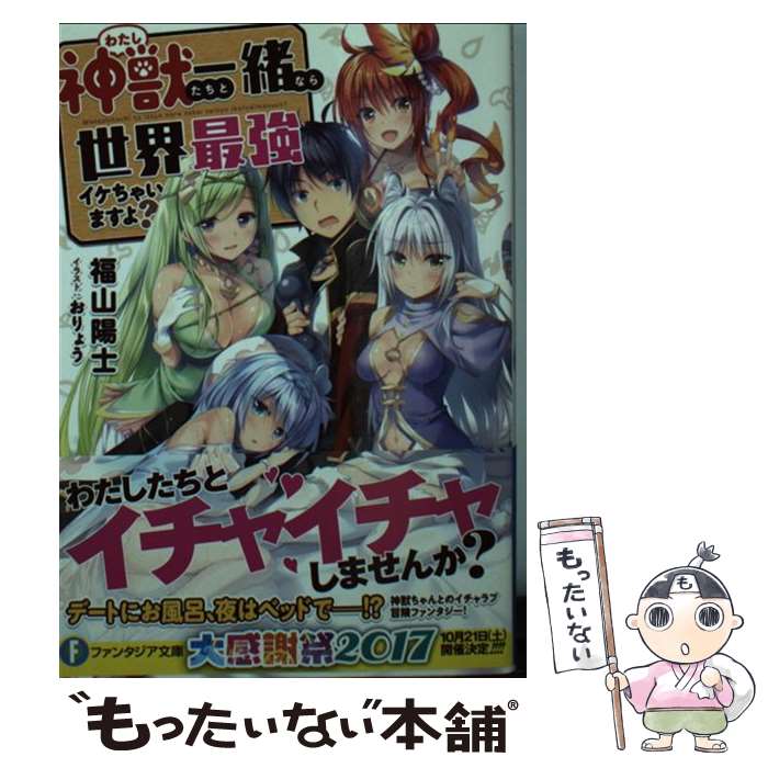 著者：福山 陽士, おりょう出版社：KADOKAWAサイズ：文庫ISBN-10：4040723686ISBN-13：9784040723686■こちらの商品もオススメです ● 雷神とリーマン（3） / RENA / リブレ [コミック] ●...