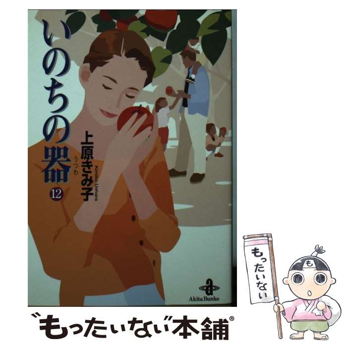 著者：上原 きみ子出版社：秋田書店サイズ：文庫ISBN-10：4253174353ISBN-13：9784253174350■こちらの商品もオススメです ● ONE PIECE 45 / 尾田 栄一郎 / 集英社 [コミック] ● ONE ...