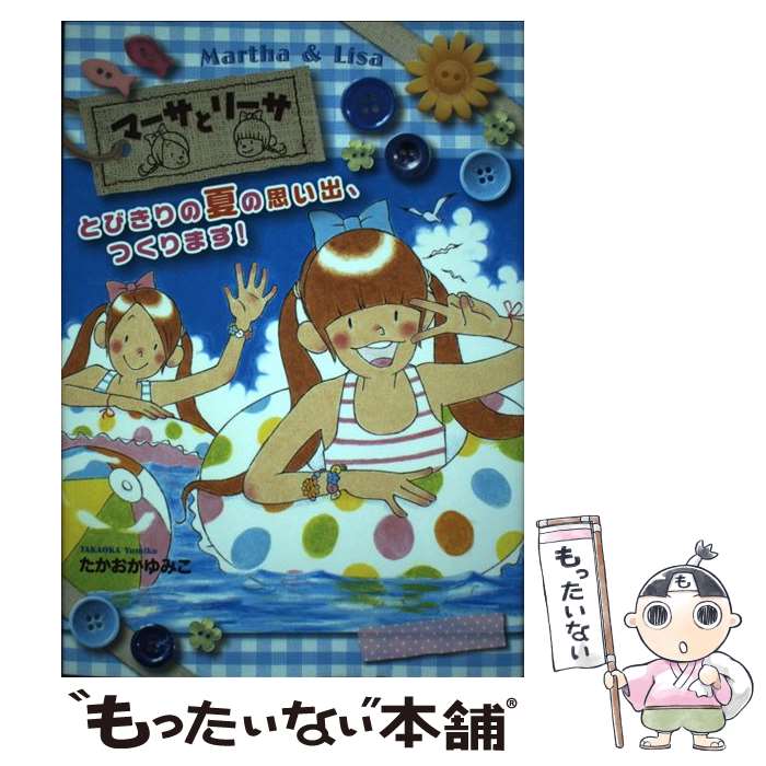 著者：たかおかゆみこ出版社：岩崎書店サイズ：単行本ISBN-10：4265060927ISBN-13：9784265060924■こちらの商品もオススメです ● わたし小学生まじょ / 中島和子, 秋里信子 / 金の星社 [単行本] ■通常...