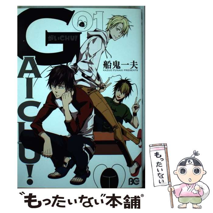 著者：船鬼一夫出版社：エンターブレインサイズ：コミックISBN-10：404727593XISBN-13：9784047275935■こちらの商品もオススメです ● がいCHU！リターンズ / 船鬼一夫 / エンターブレイン [コミック] ...